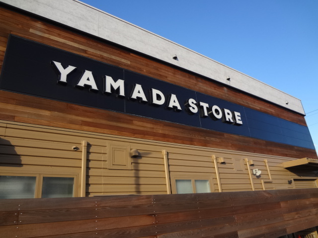 YAMADA STORE: へなちょこ DIY
